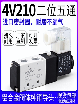 4V210-08气动电磁阀24V气缸换向阀220V控制阀4V310-10电子阀组12V