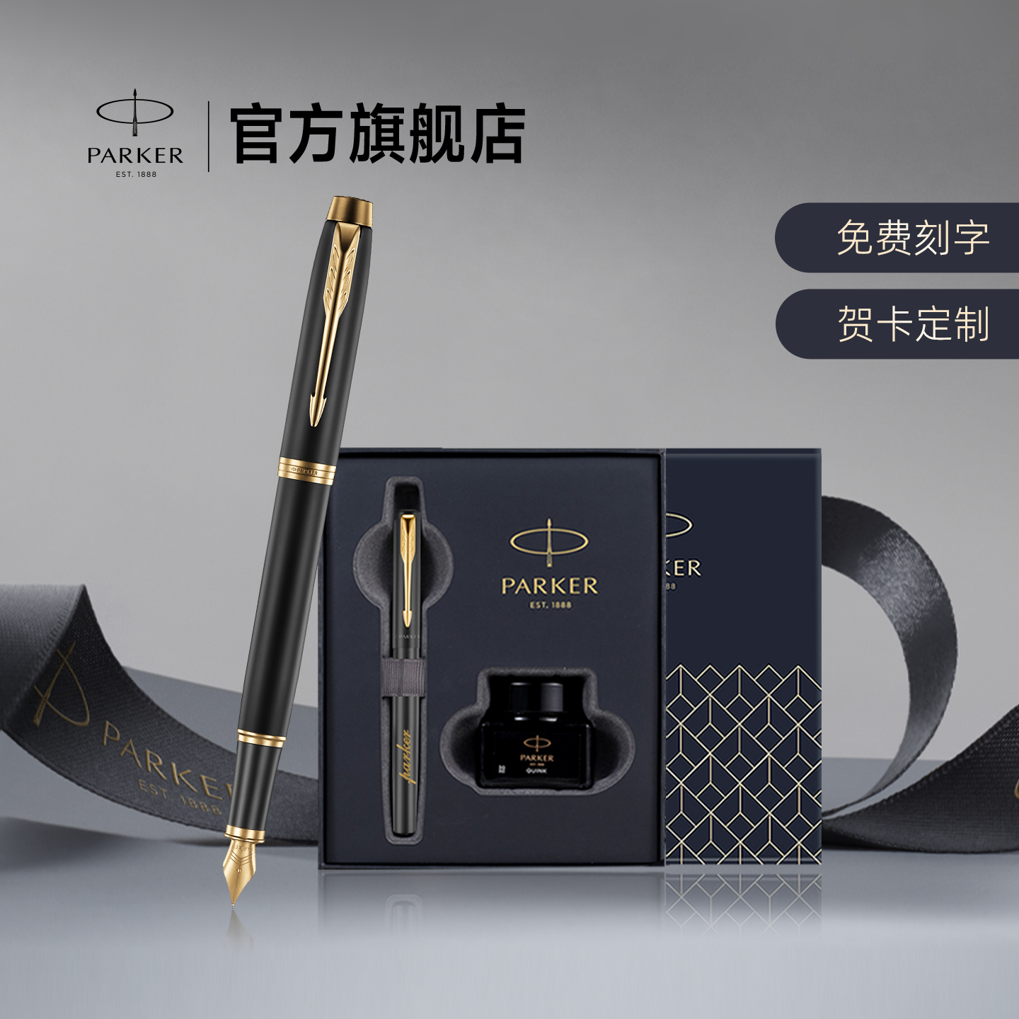 【团购定制】派克PARKER IM系列墨水笔墨水礼盒男士精致生日送礼书写练字高档定制刻字钢笔套装