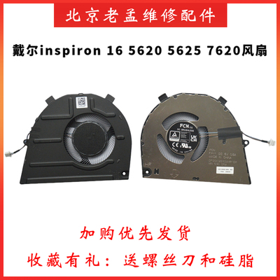 戴尔16-562056257620静音风扇