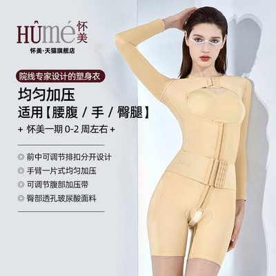 怀美吸脂术后连体衣塑身衣