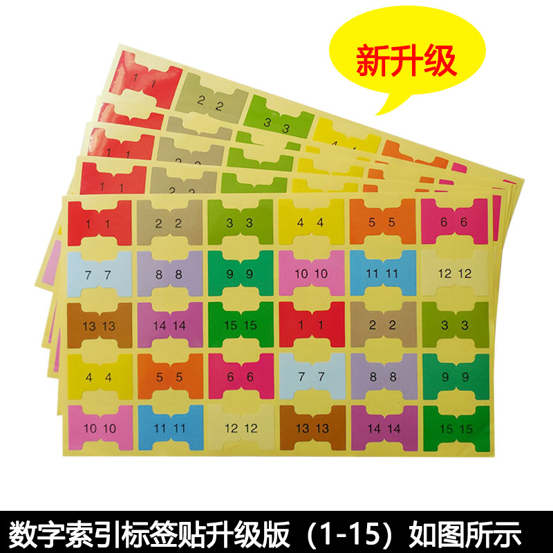 彩色月份数字1-15对折索引标签贴不干胶文件分类N次便签分页纸贴