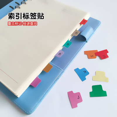 彩色标签索引纸数字英文字母空白干胶标签资料指引分页