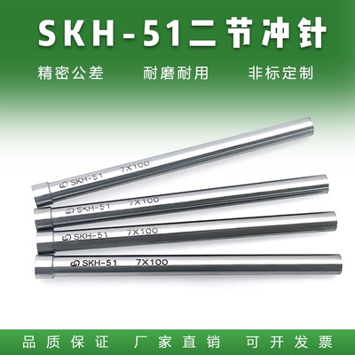 SKH51二节冲针模具冲头
