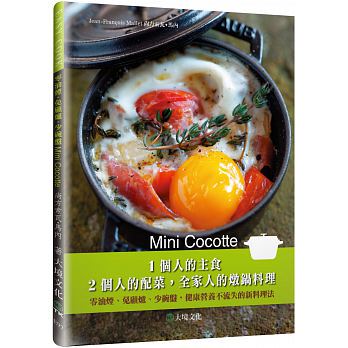 预售正版 Mini Cocotte 1个人的主食 2个人的配菜 全家人的炖锅料理饮食 原版进口书