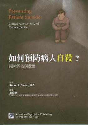 预售正版 如何预防病人自杀?临床评估与处置(Preventing Patient Suicide: Clinical Assessment and Management) 合记 原版进口书