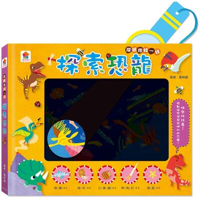 预售预售 探照灯找一找：探索恐龙（内含5大场景+30个恐龙小知识+67个找找看题目） 双美生活文创 FunHouse师资团队