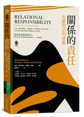 预售正版 席拉．迈可纳米关系的责任永续对话的资源  社会科学 原版进口书