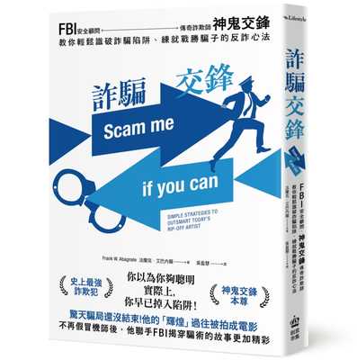 预售正版  法兰克．艾巴内尔诈骗交锋：FBI安全顾问、神鬼交锋传奇诈欺师，教你轻松识破诈骗陷阱、练就战胜骗子的反 原版进口书