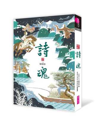 预售正版  陈郁如《诗魂（仙灵传奇1）》亲子天下童书 青少年文学 原版进口书