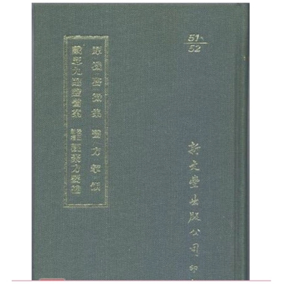 预售 原机启微集 医方挈领 戴思九临证医案 校正新增观聚方要补 港台原版 倪维德 新文丰