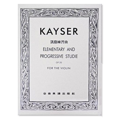 预售正版  凯撒练习曲-作品20 小提琴独奏 Kayser, Heinrich Ernst 学生初级 全音乐谱艺术设计  原版进口书