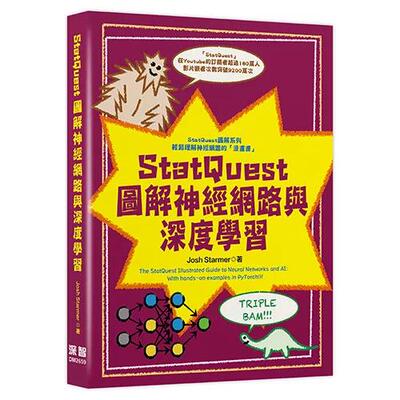 预售 StatQuest 图解神经网路与深度学习 深智数位 Josh Starmer