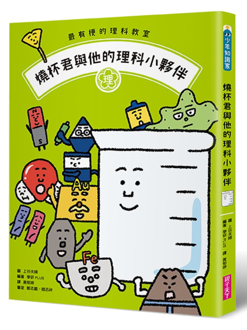 预售正版 学研PLUS《zui有梗的理科教室:烧杯君与他的理科小伙伴 /【学科分类】+【四格漫画】+【重点学习】的超 原版进口书