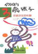 预售正版  Louise Bates Ames ， Frances L. Ilg你的三岁孩子信谊基金出版社  亲子教养 原版进口书