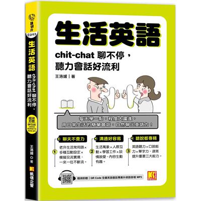 预售 生活英语：chic-chat聊不停，听力会话好流利（随扫即听 全书英语会话专业外师 语音档QR Code） 凯信企管 王洛媛