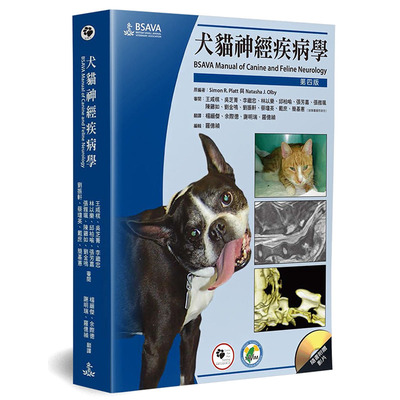 预售正版 原版进口书 Simon Platt犬猫神经疾病学(4版)(书＋光盘)狗脚印