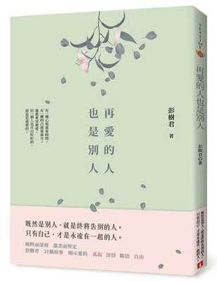 预售正版  彭树君再爱的人也是别人皇冠文学小说 原版进口书