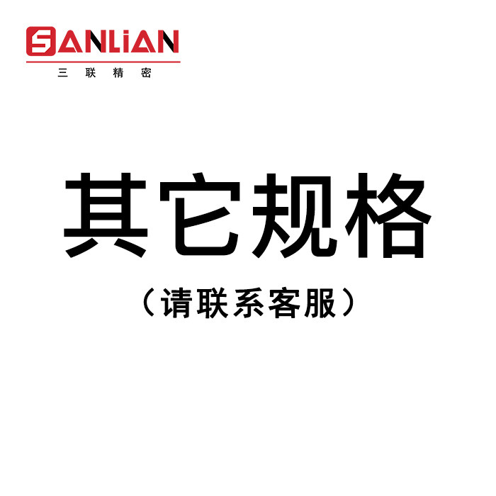 其他规格