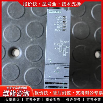 Q172HCPU 控制器 CPU单元 PLC模块-可维修