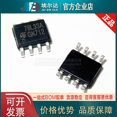 L78L33ACD13TR 丝印78L33A贴片SOP8封装 低压差线性稳压器（LDO）