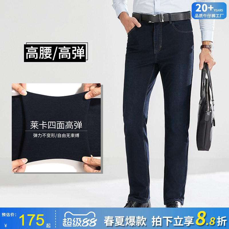 弹力牛仔裤男宽松直筒 宝来捷春季高腰大码加长中年商务爸爸长裤