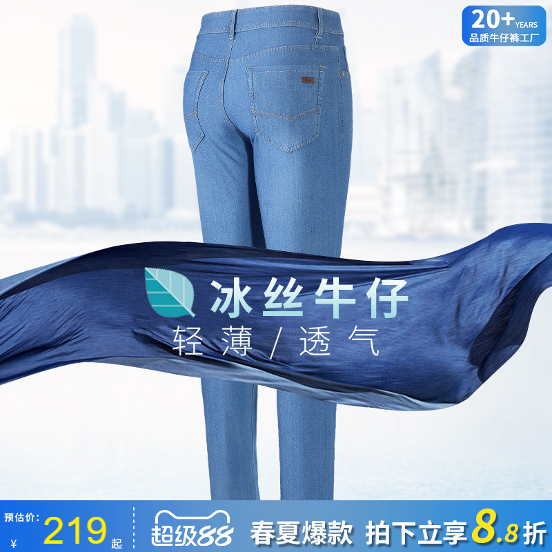 宝来捷中腰牛仔裤男夏季冰丝超薄春季弹力中年直筒休闲裤子