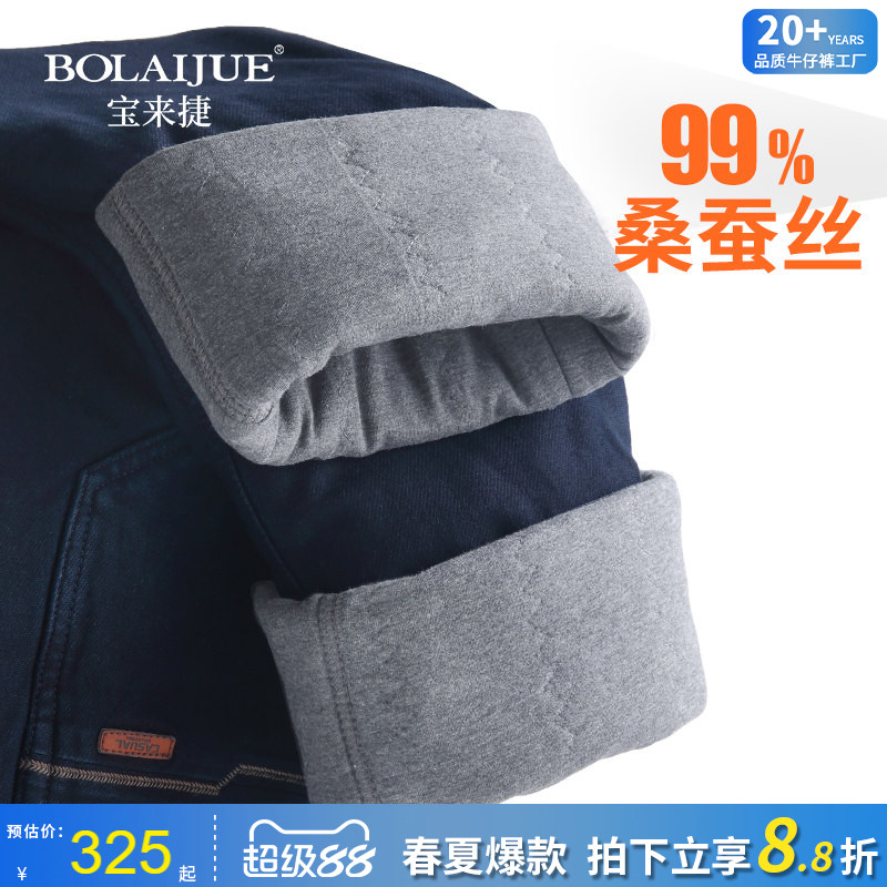蚕丝绒牛仔裤男冬季 宝来捷加绒加厚中腰弹力直筒保暖桑蚕丝棉裤