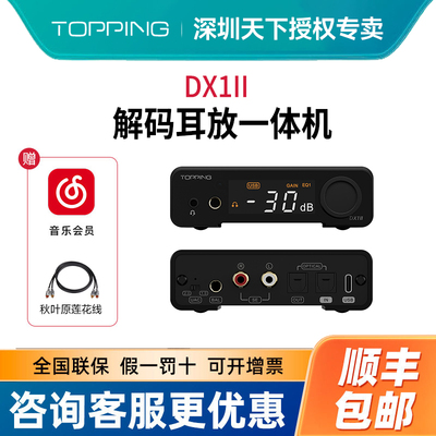 TOPPING拓品DX1II解码耳放一体机ES9039Q2M芯片 硬解DSD256