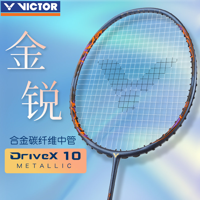 DriveX 10 METALLIC DriveX10 DX-10 DX10 驭10 驭10M DX-10M DX10M - 中羽在线