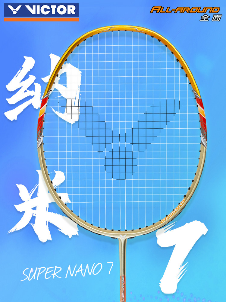 SUPER NANO 7 SN7 超级纳米7 SN-7 纳米七 - 中羽在线