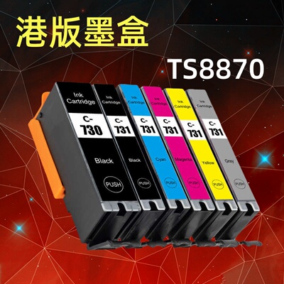 适用Canon佳能PIXMA TS8870打印机730 731 PGI730墨盒CLI731墨盒