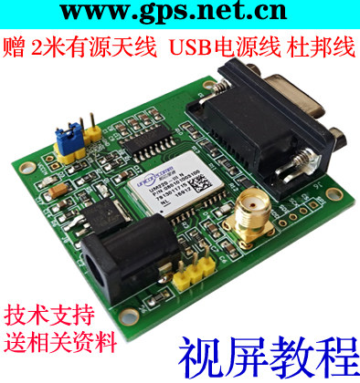 UM220-IV芯片 MH16-L/BGPS双模导航授时北斗GPS芯片 2米天线