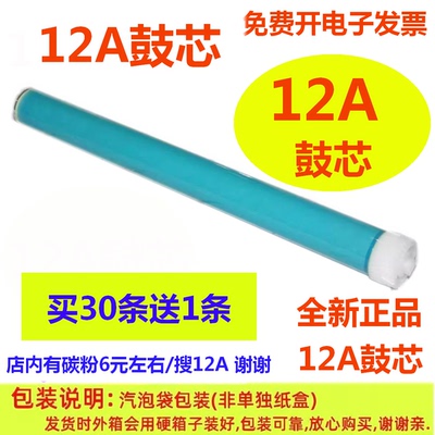 恒久适用惠普12A鼓芯M1005