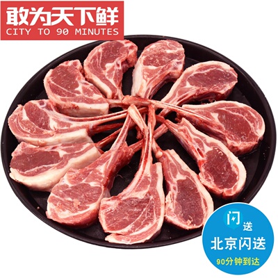 5-7根600g装 澳菲利 法式羊排小切 新鲜羊肉烧烤羊扒 内蒙古清真