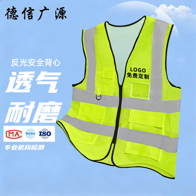 德信广源反光衣网眼透气可定制