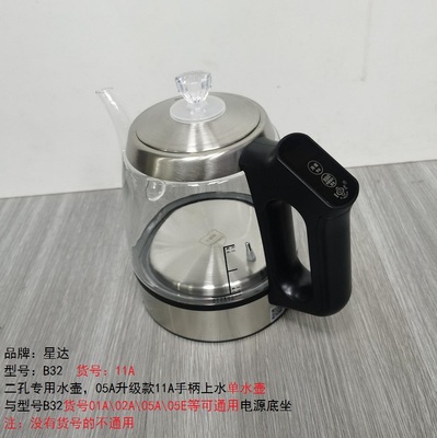 星达二孔水壶B31B32通用水壶