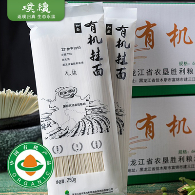 长乐有机无盐挂面250g圆面细面宽面6袋方便速食配料简单素食早餐
