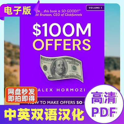 中英双语$100M Offers 百万成交电子参考资料 商业创业营销实操