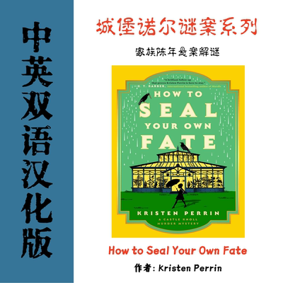 How to Seal Your Own Fate 城堡诺尔谋杀谜案系列三部电子资料