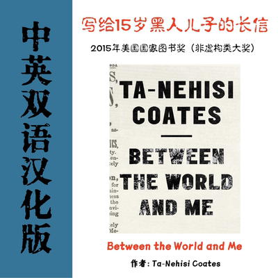 Between the World and Me 在世界与我之间电子资料自传回忆