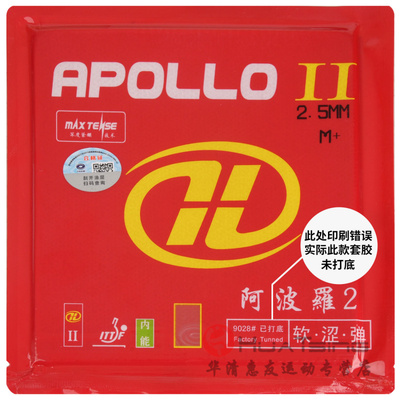 银河乒乓球胶皮球拍反胶套胶阿波罗2软弹涩性伴月反手快攻弧圈型