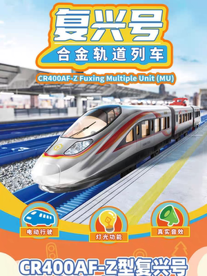 复兴号高铁动车合金轨道列车电动火车轨道站台套装礼盒动手组装