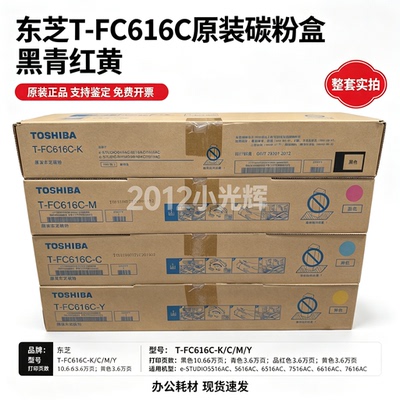 东芝FC6167616原装墨粉粉盒硒鼓