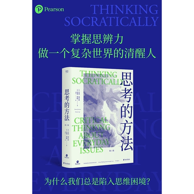 思考的方法 莎朗施瓦兹著哈维莱佩浙江文艺出版社批判性思维入门掌握一生受用思维工具包 果麦出品