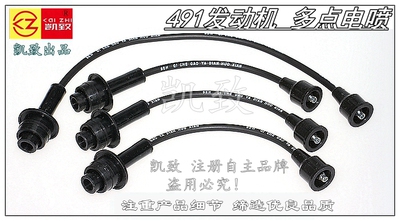 适用金杯海狮福田风景金龙中顺面包车491多点电喷凯致高压分缸线