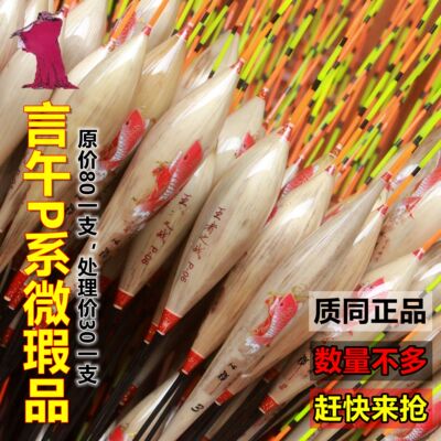 言午 P系微瑕芦苇鲫鱼漂厂官方心禅醒目黑坑行程漂高灵敏轻口浮漂