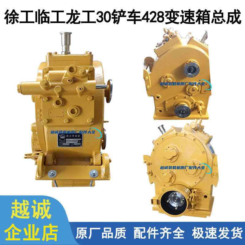 徐工临工装载机龙工柳工30铲车BS428变速箱分动箱波箱总成原厂