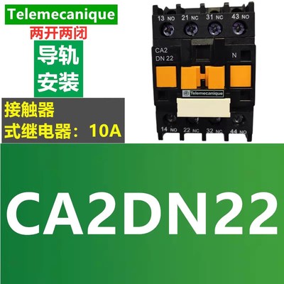 Telemecanique接触器CA2DN22 C N AC24V 36V 380V 400V 415V 全新