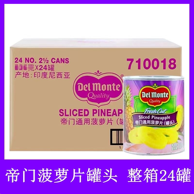 帝门菠萝即食罐头825g罐整箱即食糖水餐饮披萨原料烘焙圆片商用版