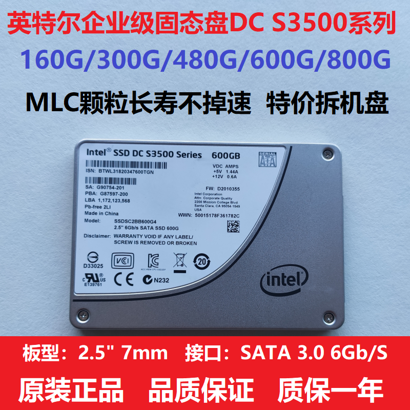 英特尔S3500 160G 240G 300G 480G 800G企业级MLC颗粒固态硬S3300_虎窝淘